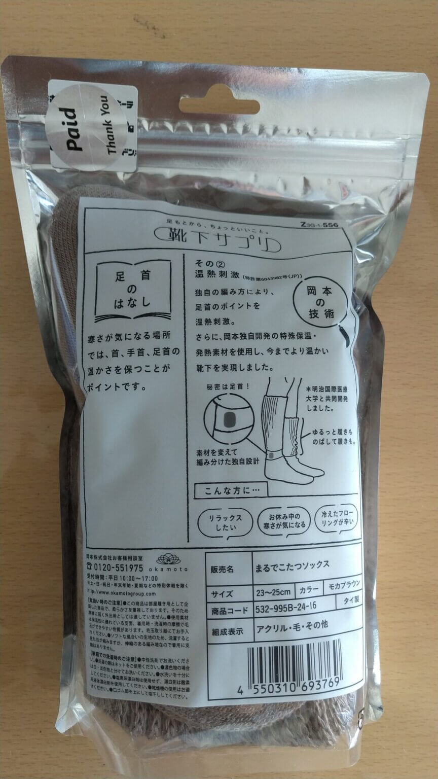 【2025最新】まるでこたつソックスの口コミ・評判・ラインナップ・使用感・購入先まで解説 | はぴゆる