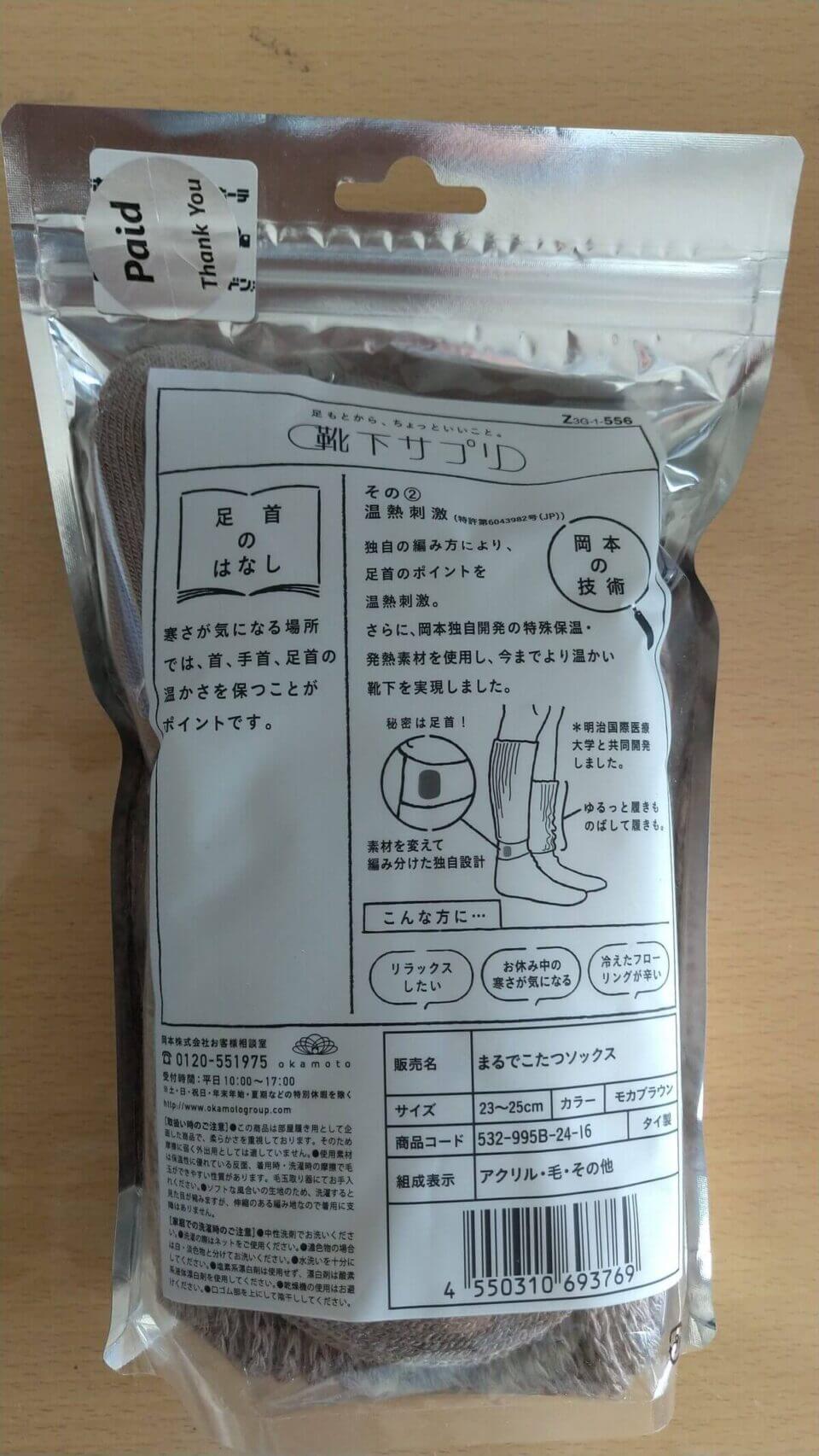 まるでこたつソックスは本当に暖かい？口コミ・種類の違い・失敗しない選び方 | はぴゆる